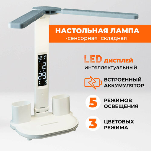 Белая настольная лампа светодиодный светильник для школьника/ в офис c часами, будильником, температурой