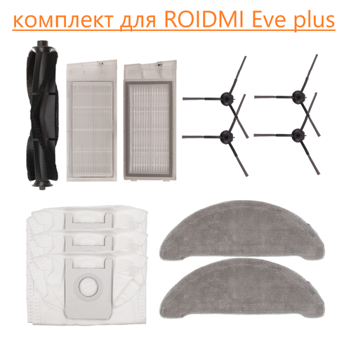 Комплект Run Eneregy для робота-пылесоса ROIDMI EVE Plus