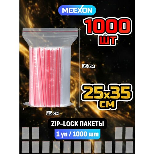Пакеты упаковочные Zip Lock 25х35см, 1000 шт прозрачные зип.