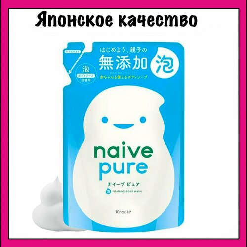 Kracie Naive Жидкое мыло-пенка для тела для всей семьи, без добавок, без аромата, 450 мл (м/у)