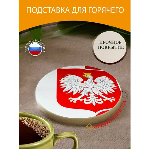 Подставка под горячее "Герб польши, польский флаг, белокрасный" 10 см. из блого мрамора