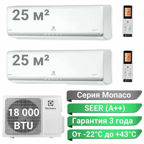 Инверторная мульти сплит-система Electrolux Monaco на 2 комнаты (25м2 + 25м2), EACO/I-18 FMI-2/N8_ERP + 2 * EACS/I-09 HM FMI/N8_ERP/in