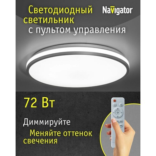 Люстра светодиодная Navigator 93 464 NLF-С-027-02 с пультом ДУ, 72 Вт, белый/хром