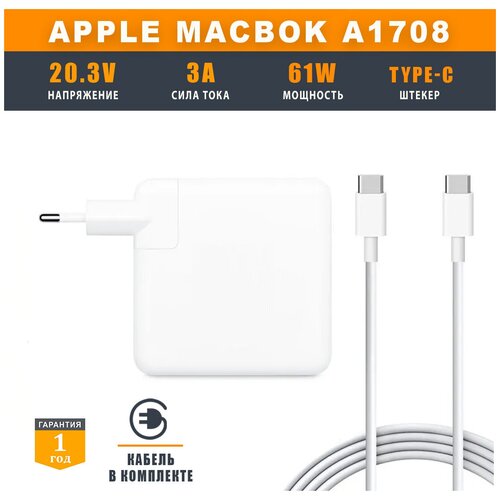 Блок питания (зарядка) для Apple MacBook Pro 13 A1708 (TYPE-C 61W) + кабель