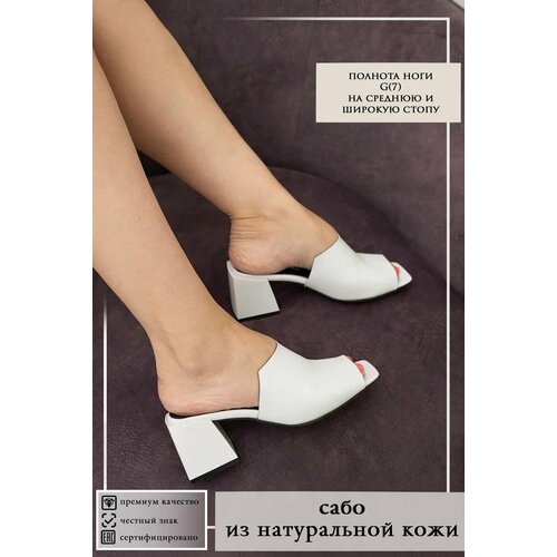 Сабо , размер 38, белый