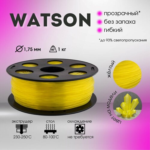 Watson пруток BestFilament 1.75 мм, 1 кг, желтый