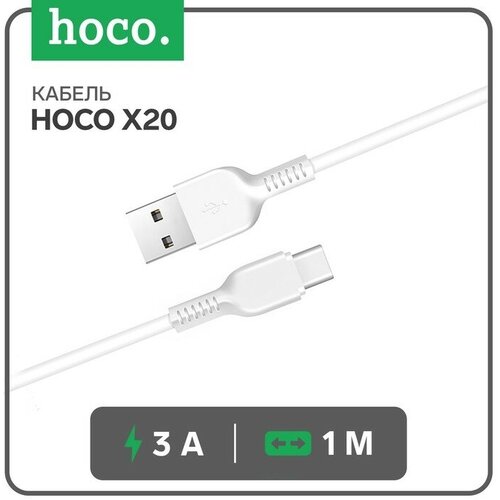 Hoco Кабель Hoco X20, Type-C - USB, 3 А, 1 м, PVC оплетка, белый