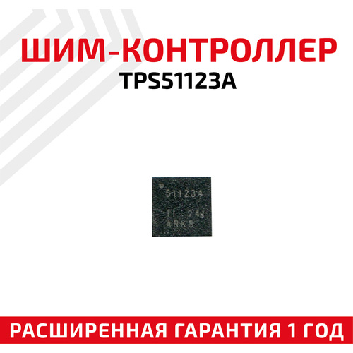 Контроллер Texas Instruments TPS51123A