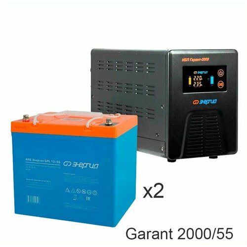 Энергия Гарант-2000 + Энергия GPL 12–55