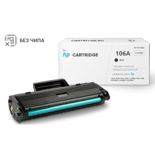 Картридж Solution Print SP-H-106A/W1106A (без чипа), черный, для лазерного принтера, совместимый