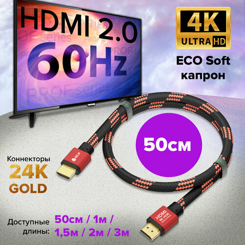 GCR Кабель PROF 1.0m HDMI 2.0, BICOLOR ECO Soft капрон, AL корпус красный, HDR 4:2:2, Ultra HD, 4K 60 fps 60Hz/5K*30Hz, 3D, AUDIO, 18.0 Гбит/с, 28AWG