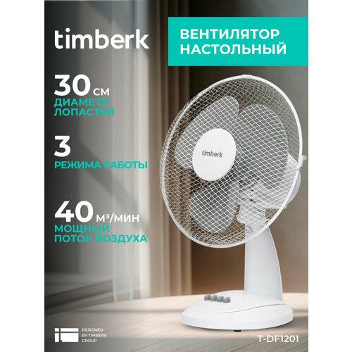 Вентилятор настольный электрический Timberk T-DF1201
