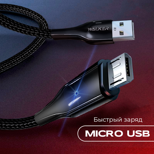 Кабель с быстрой зарядкой USB - micro USB, WALKER, WC-930, индикатор и передача данных, провод микро юсб, шнур micro usb для зарядки телефонов, черный