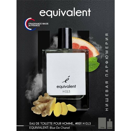 Туалетная вода мужская "EQUIVALENT" H013, мужская туалетная вода, мужской парфюм, парфюм, парфюмерия, туалетная вода, духи мужские, подарок мужу