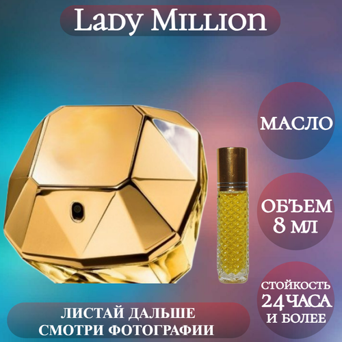 Духи масляные Lady Million; ParfumArabSoul; Леди Миллион роликовый флакон 8 мл