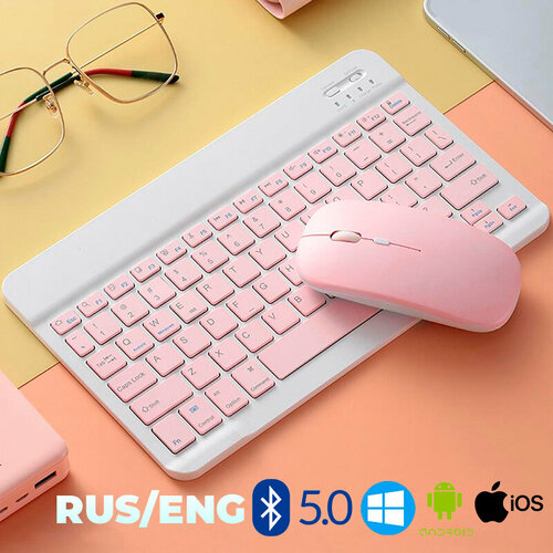 Беспроводная клавиатура с мышкой для телефона и планшета с bluetooth для Android/IOS/Windows/Tv , розовая