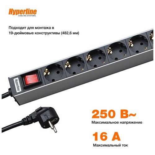 Hyperline Блок розеток для 19" шкафов, горизонт, 8 розеток Schuko, выкл. с подсветкой 2,5м