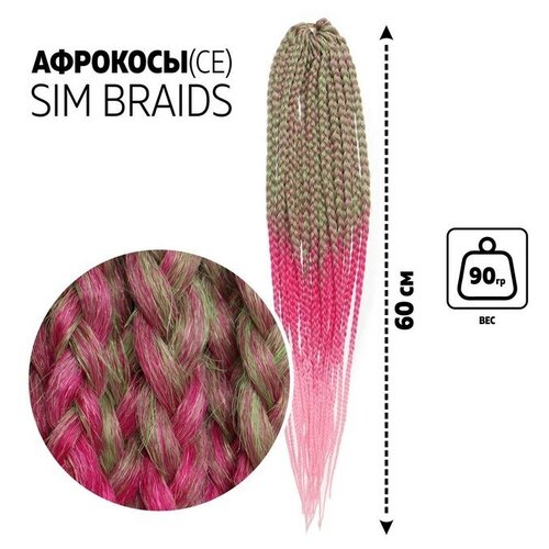 SIM-BRAIDS Афрокосы, 60 см, 18 прядей (CE), цвет русый/зелёный/розовый(FR-30)