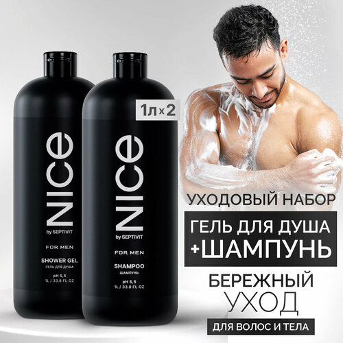 Nice by Septivit Набор Гель для душа "For men" 1л + Шампунь "For men" 1л
