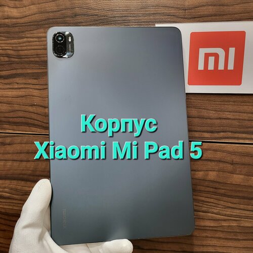 Корпус в сборе для Планшета Xiaomi Mi Pad 5 "Премиум качество" (цвет: Чёрный Матовый)