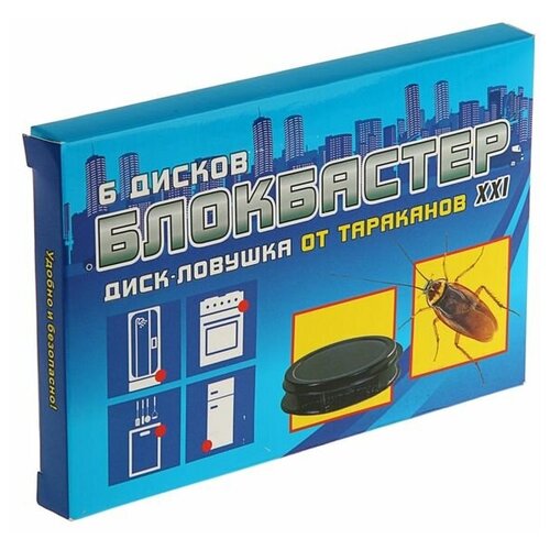 Диск-ловушка от тараканов Блокбастер (набор 6 шт.)./В упаковке шт: 2