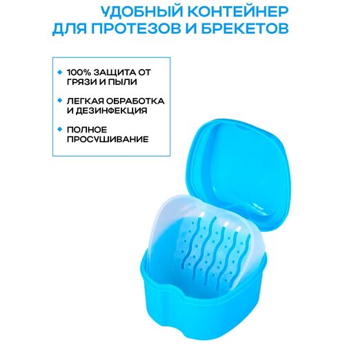 Контейнер для зубных протезов/ Футляр стоматологический/ Для капы, брекетов, лайнера и зубных пластинок