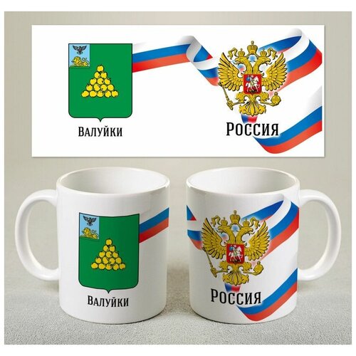 Кружка Герб города Валуйки, 330 мл. 1 шт / Символ Валуйков