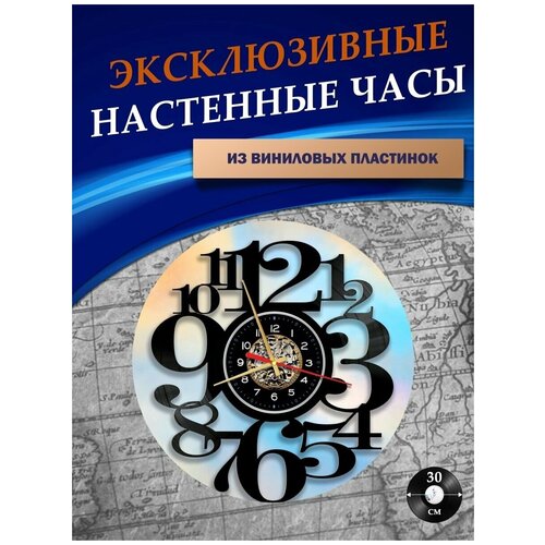 Часы настенные из Виниловых пластинок - Цифры 1 (без подложки)