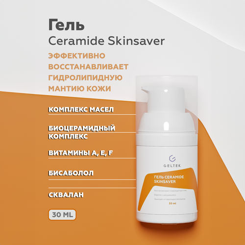 Гельтек Selective гель Ceramide SkinSaver, 30 мл