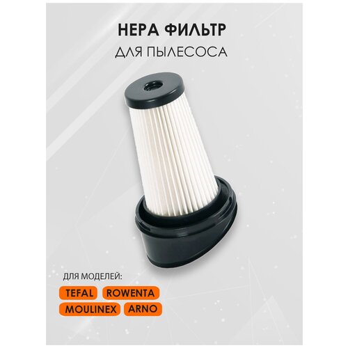 Нера фильтр Х8group для пылесоса Tefal, Тефаль, Rowenta, Moulinex, Arno (AIRFORCE LIGHT VACUUM CLEANER)