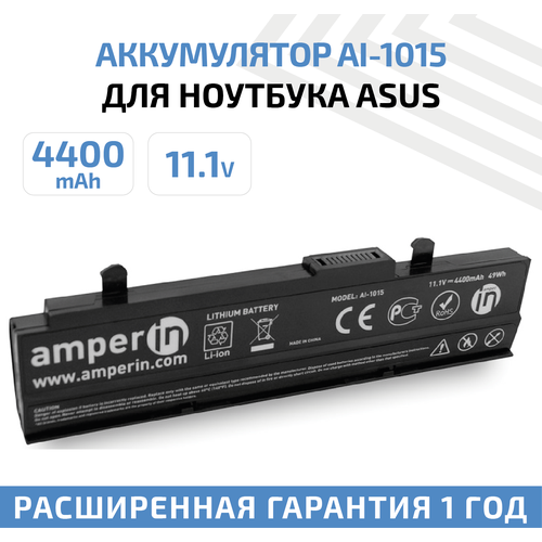 Аккумулятор (АКБ, аккумуляторная батарея) Amperin AI-1015 для ноутбука Asus Eee 1015, 11.1В, 4400мАч, 49Вт, черный