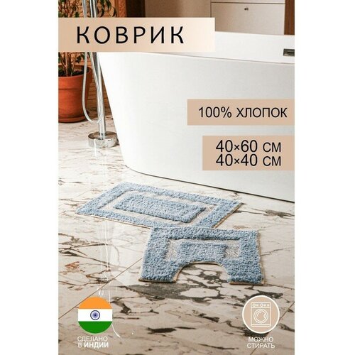 Набор ковриков для ванны и туалета Доляна «Вензель», 2 шт: 40×40, 40×60 см, 900 г/м2, 100% хлопок, цвет голубой