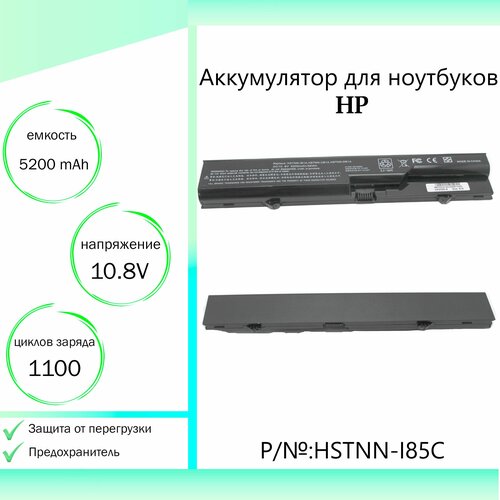Аккумулятор (батарея) для ноутбука HP ProBook 4425s (HSTNN-I85C 10,8V 5200 mAh)