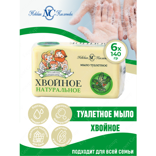 Туалетное мыло Невская Косметика Хвойное 140 гр. х 6 шт.