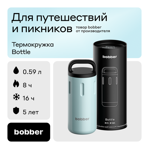 Bobber/Термокружка для чая в дорогу Bottle 590 мл/голубой/держит тепло до 8 часов