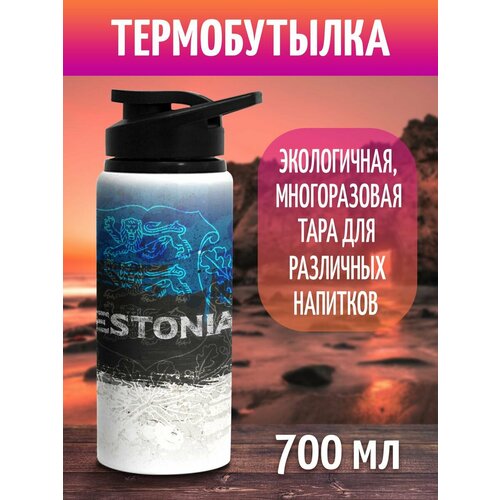 Бутылка для воды 700 мл Эстония