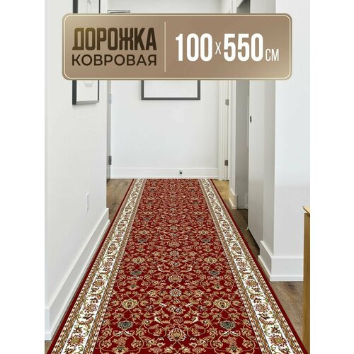 Гладковорсовая дорожка ковровая на пол 100х550 см