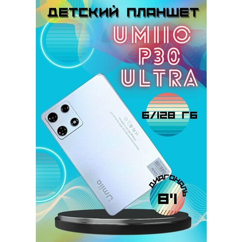 Детский Планшет Umiio P30 Ultra/AMOLED дисплей/Чехол в подарок/ Защитное стекло/Стилус/4/64 GB/Белый