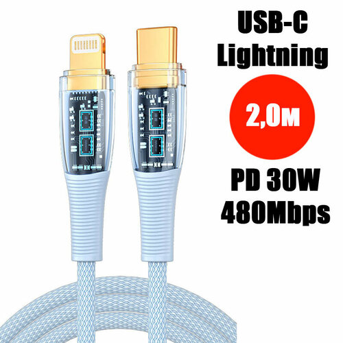 Кабель PALMEXX USB-C to Lightning, PD 30W, длина 2.0м, голубой