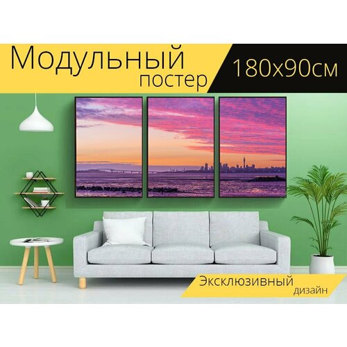 Модульный постер "Восход солнца, утро, город" 180 x 90 см. для интерьера