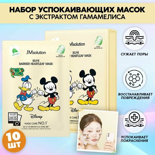 JMsolution, Набор успокаивающих масок с экстрактом гамамелиса SELFIE BARRIER HEARTLEAF MASK ,10 штук