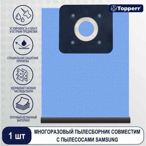 TOPPERR SMR90 Многоразовый тканевый пылесборник для пылесоса SAMSUNG