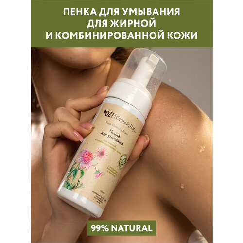 OZ! OrganicZone пенка для умывания для жирной и комбинированной кожи, 150 мл, 150 г