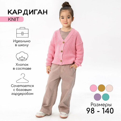 Кардиган Amarobaby, размер 116, розовый