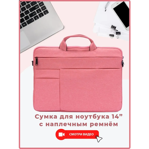 Сумка для ноутбука 14" розовая женская