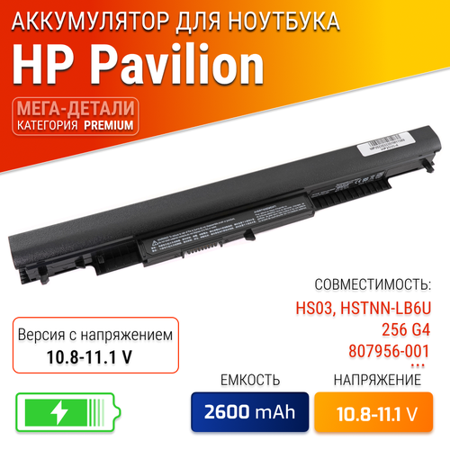 Батарея (аккумулятор) для ноутбука HP Pavilion HS03 / 256 G4 / 807956-001 (версия 11.1 v)