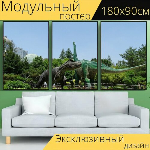 Модульный постер "Динозавр, скульптура, парк" 180 x 90 см. для интерьера