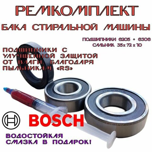 Ремкомплект бака для стиральной машины Bosch WFX 2440