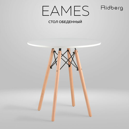 Стол обеденный круглый кухонный RIDBERG DSW EAMES 70x75 см, белый. Стол для кухни