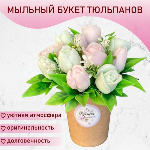 Букет из мыльных роз и тюльпанов 11 штук. Подарочный набор цветы из мыла на праздник.